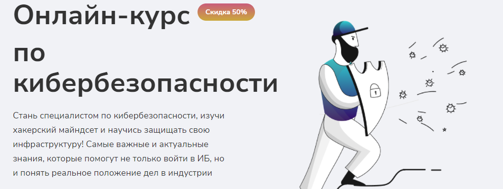 ТОП-25 лучших курсов информационной безопасности: обучение онлайн ...