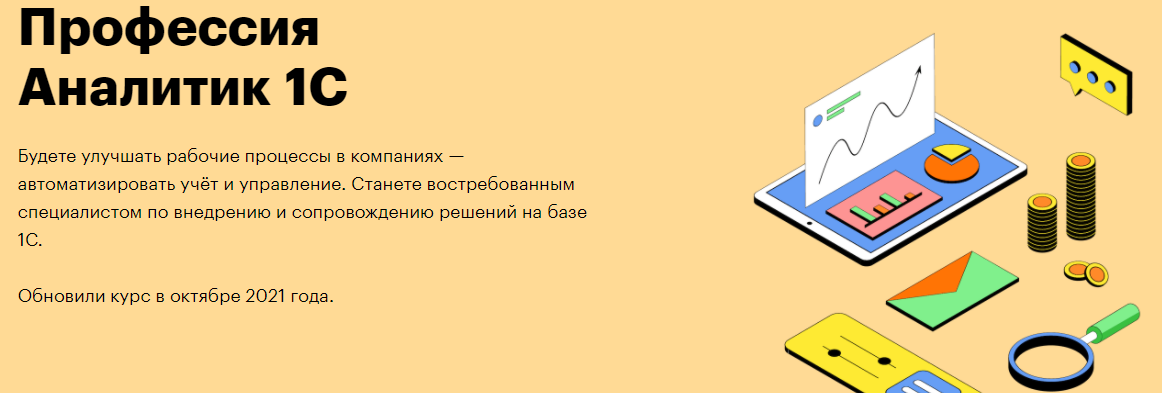 ТОП-10 лучших курсов аналитика 1С: обучение онлайн, бесплатные и ...
