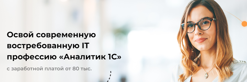 ТОП-10 лучших курсов аналитика 1С: обучение онлайн, бесплатные и ...