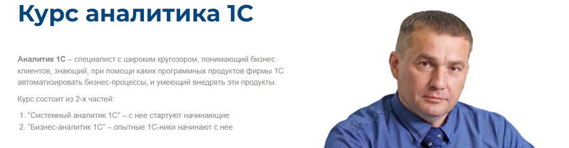 ТОП-10 лучших курсов аналитика 1С: обучение онлайн, бесплатные и ...