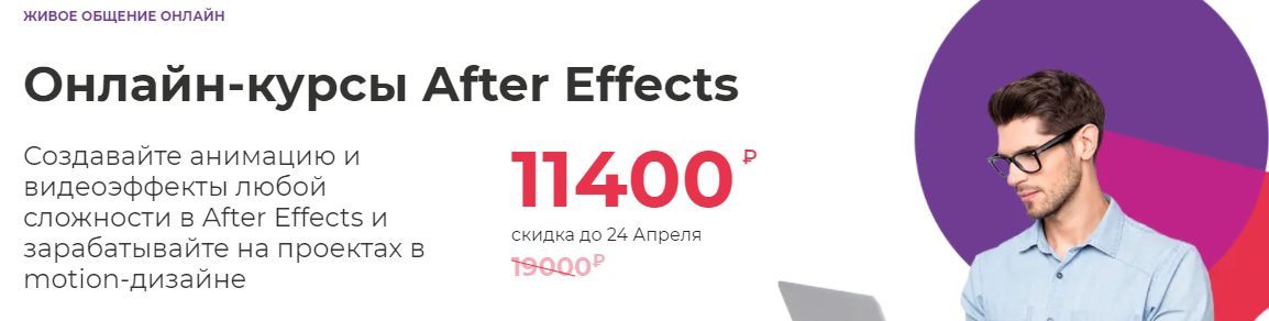 ТОП-20 лучших курсов After Effects: обучение онлайн, бесплатные и ...