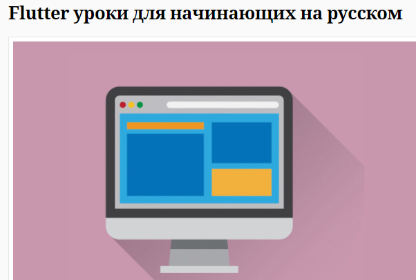 ТОП-12 лучших курсов Flutter: обучение онлайн, бесплатные и платные в ...